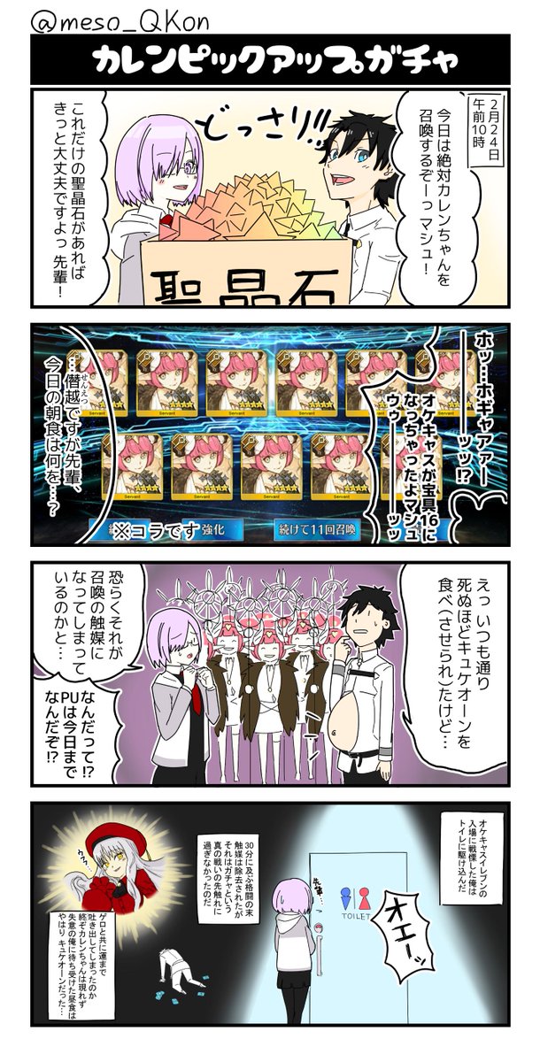 FGO「キュケオーンをお食べ #FGO 」\メソ/🥣Skeb募集中の漫画