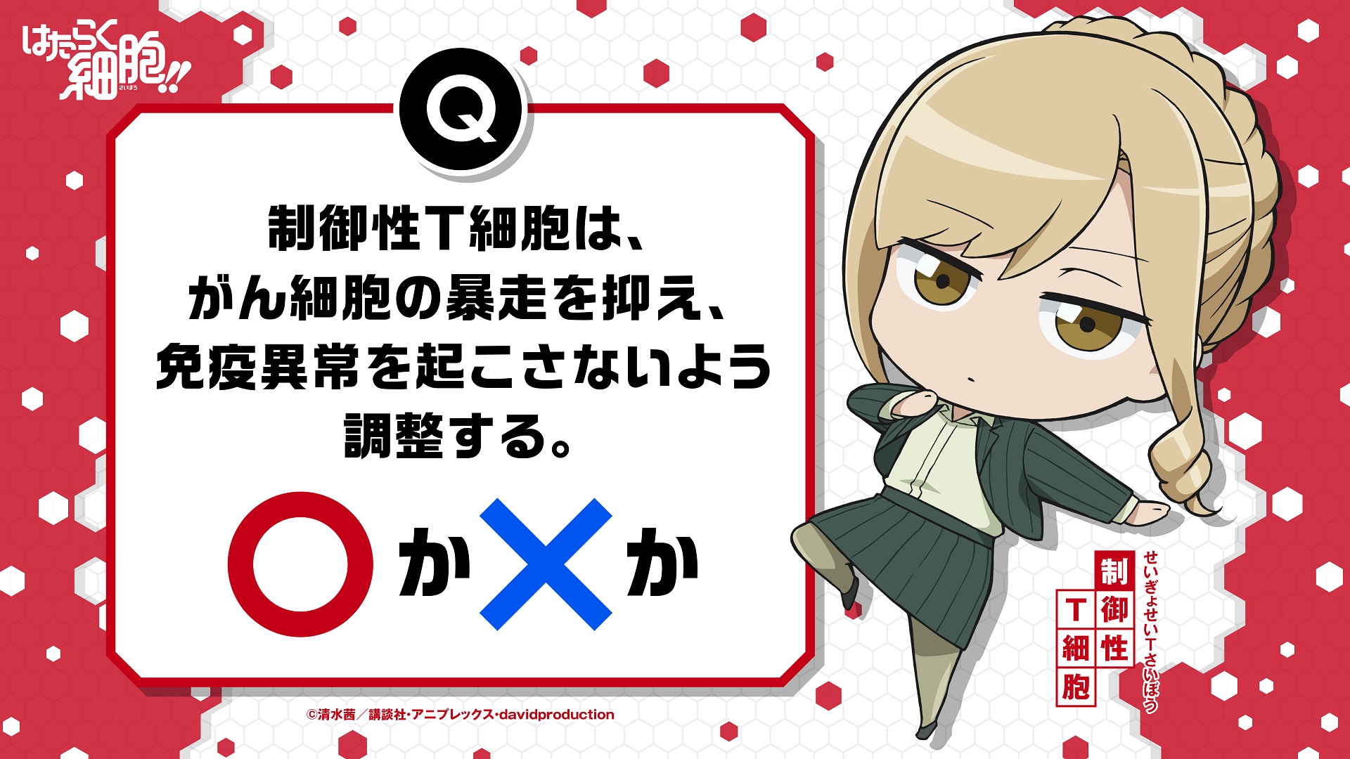 はたらく細胞』公式 on X: はたらく細胞』公式 on X: