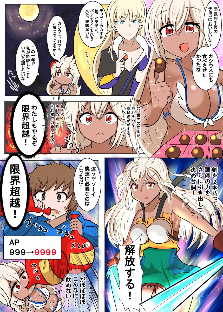 グラブル「ブラック騎空団の日常213 「ゾーイと限界超越」 カシウス元気かな…ホワイトデー」藍ぽん@C104（日）東e28bの漫画