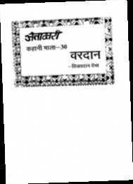 {Read/Download} VARDAAN - HINDI - VIJAY DAN DETHA {Ebook EPUB PDF} / Twitter