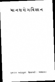 {Read/Download} Manas Rog Vigyan. {Ebook EPUB PDF} / Twitter