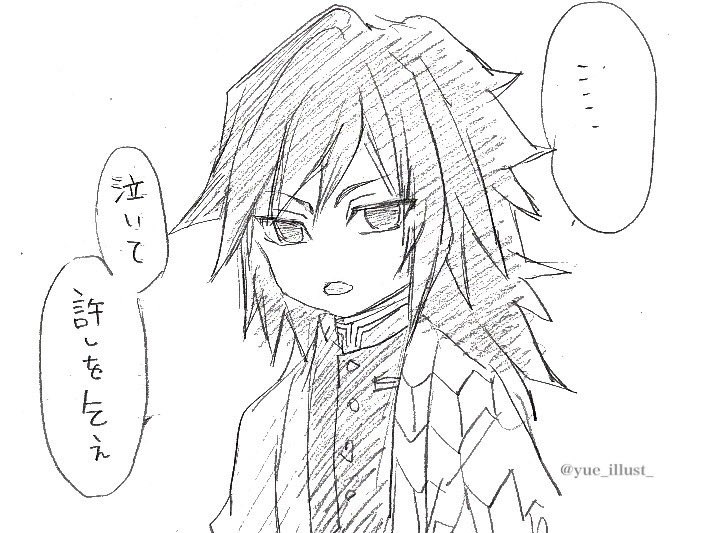 「めっちゃ雑な冨岡さんしかまだ描いた事なかったからな… 」YUE @illust🔥の漫画