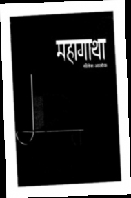 {Read/Download} Mahagatha {Ebook EPUB PDF} / Twitter