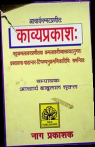 {Read/Download} Kavya Prakash Of Mammat Acharya Babulal Shukla {Ebook / Twitter