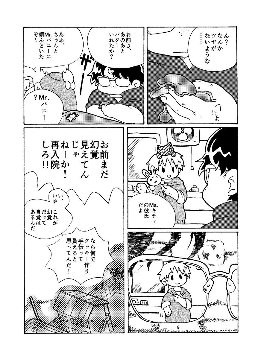 2/3) 」時田 comitia M09bの漫画