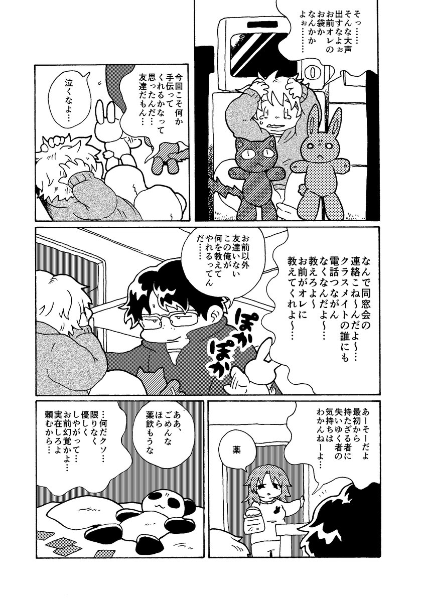 「お邪魔イマジナリーリンちゃん日記 」時田 comitia M09bの漫画
