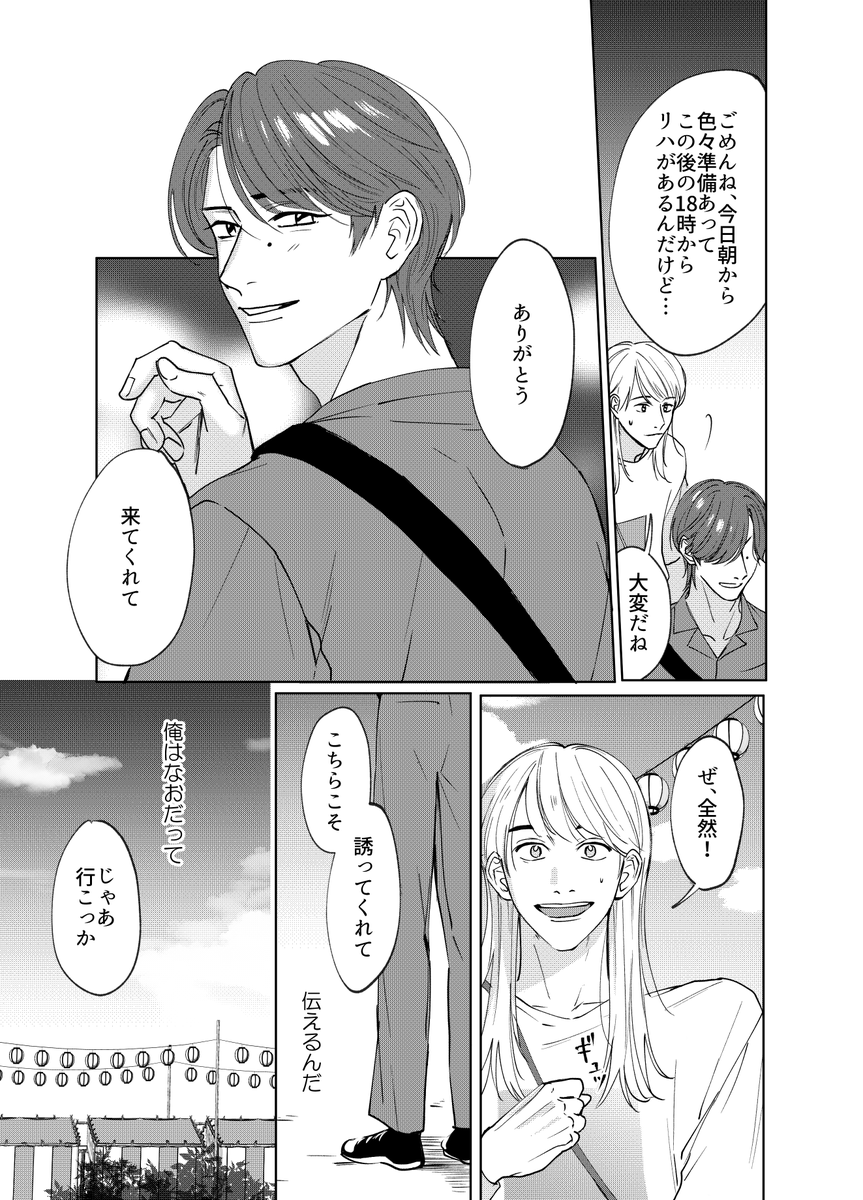 創作BL「14話 女装男子、正体隠して初恋相手とデートするの巻 ① #創作BL #女装男」ほとなかの漫画