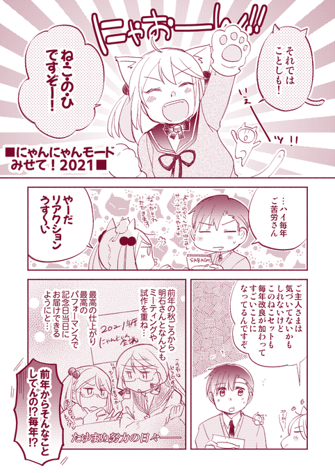 【落書き漫画/山田と漣】「にゃんにゃんモードみせて！2021」 レッツ.. | みその🍥COMITIA153【け08a】🐰🍓 さんのマンガ | ツイコミ(仮)