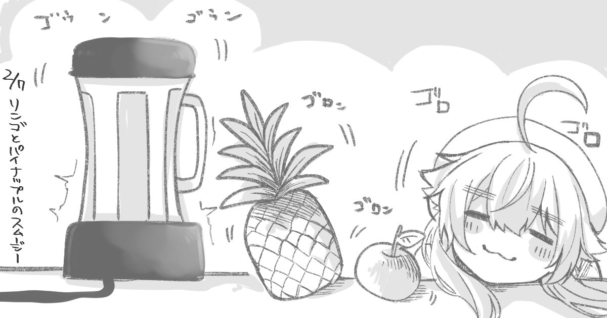 「美味しくな〜れ 」筑紫はる🌸 1日目西た09ab/2日目東Q36bの漫画