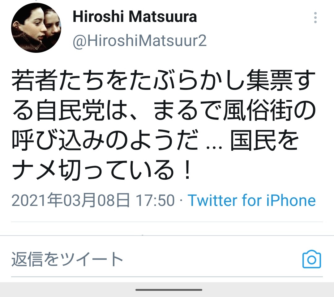 Rocketman！ on Twitter: "RT @shoukootaden: 一人の女性が政治の世界進出しようとしたら、おたくはわざわざその女性のグラビア貼るわ、その件で自民党批判するの ...