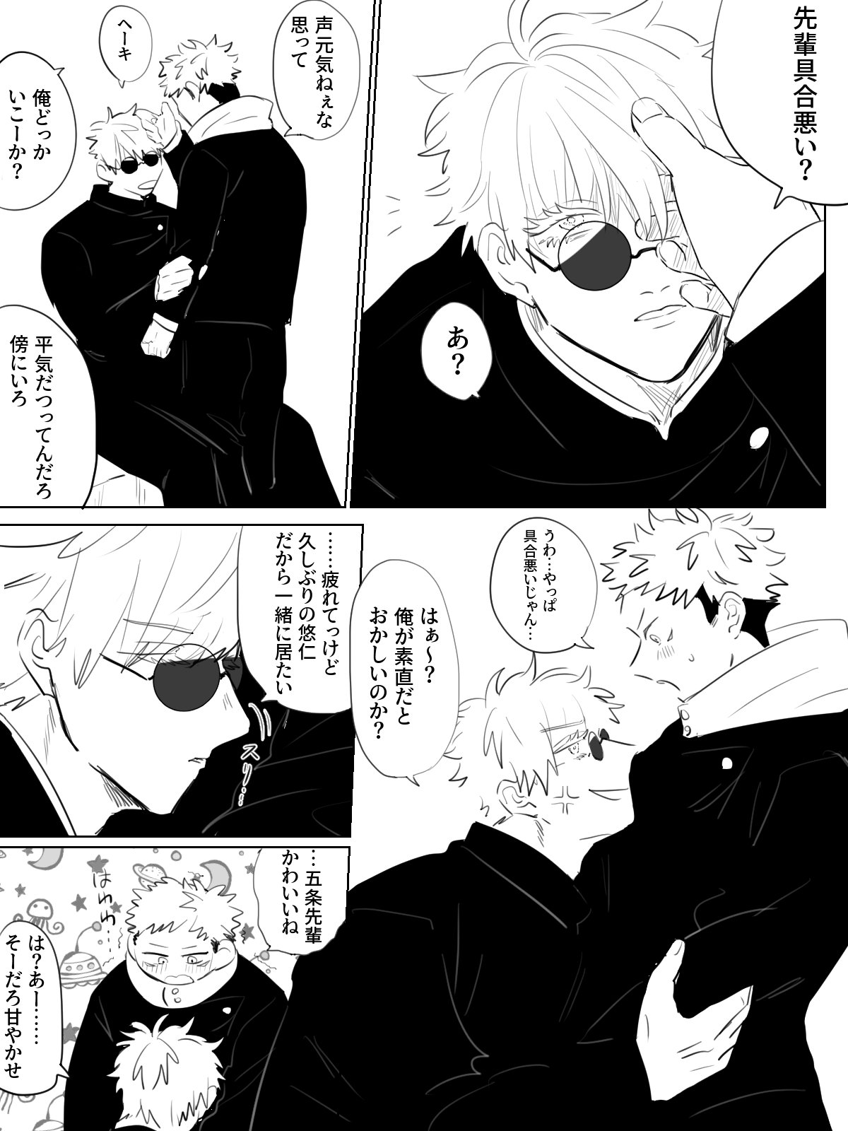 はらわたおいしい On Twitter 久しぶりに後輩に会えた五悠 Tytykyhmhg Twitter 