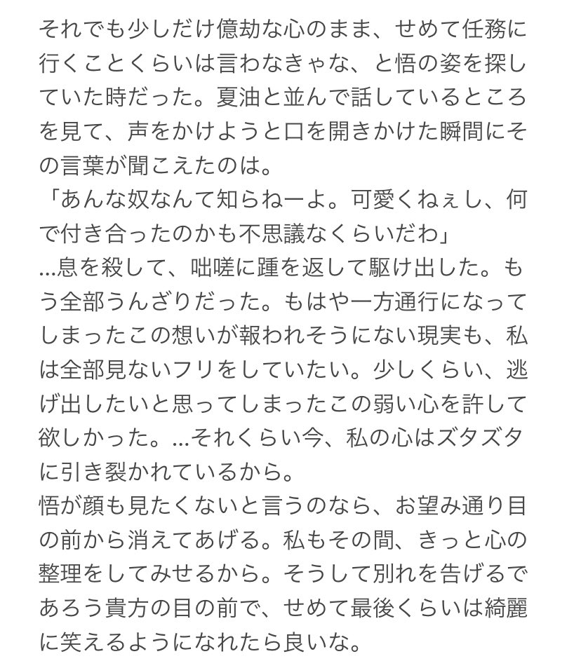 ぽのぽの On Twitter 相手から「お前の顔を見たくない」と言われてしまったから、本当に消えてしまう話。ツリーに続く予定ハピエンになる 五高専夏高専 じゅじゅ