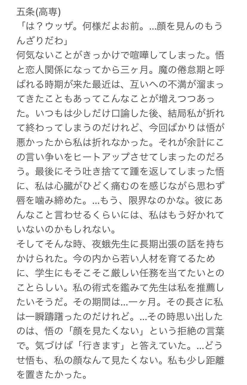ぽのぽの On Twitter 相手から「お前の顔を見たくない」と言われてしまったから、本当に消えてしまう話。ツリーに続く予定ハピエンになる 五高専夏高専 じゅじゅ