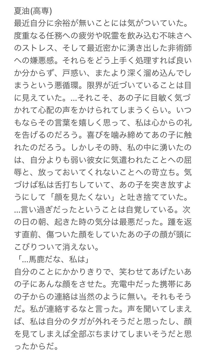 ぽのぽの On Twitter 相手から「お前の顔を見たくない」と言われてしまったから、本当に消えてしまう話。ツリーに続く予定ハピエンになる 五高専夏高専 じゅじゅ