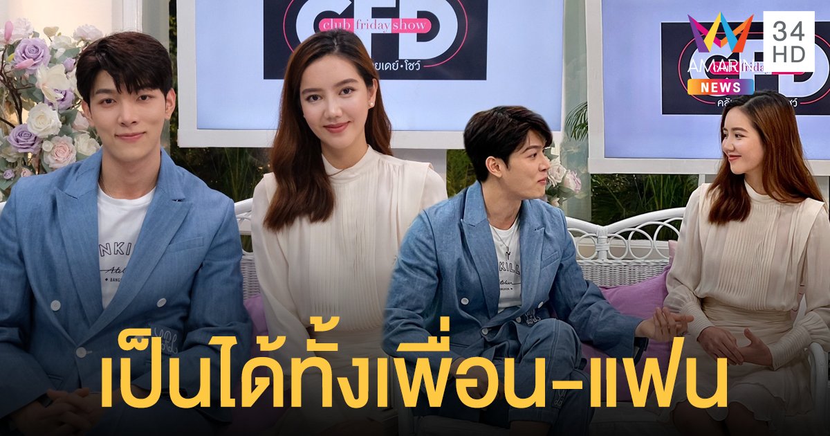 AmarinTV34 on Twitter: "ก็อต เกือบถอดใจ ริชชี่ อยากเป็นแค่เพื่อน ลั่นถ้าอยากอยู่ด้วยกันนานๆ ต้อง ...