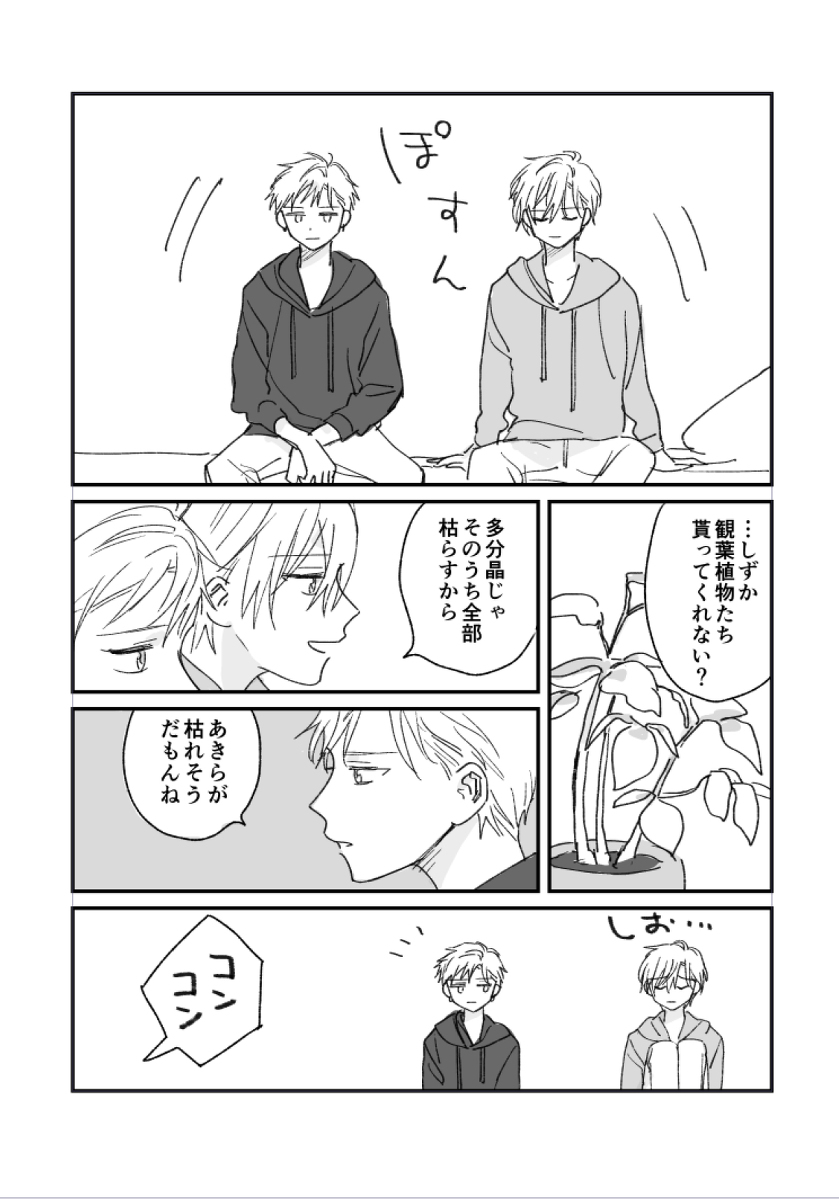 「Stray sheep??? 」🌼merorico🌼の漫画