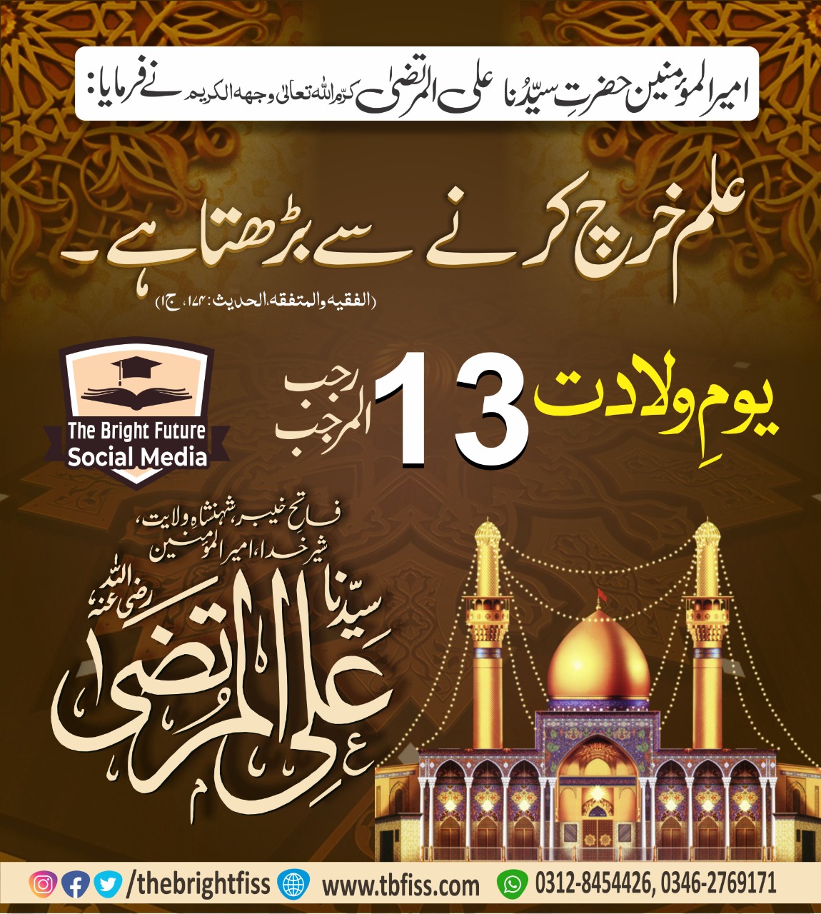 Wiladat Mola Ali Poetry