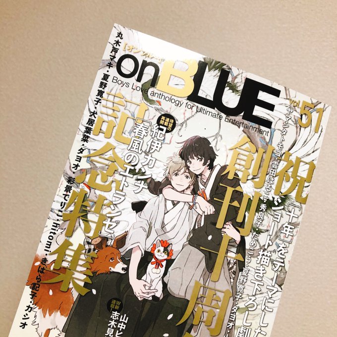 【掲載💋お知らせ】 本日発売のonBLUE vol.51に 「」3話後.. | きはら記子 さんのマンガ | ツイコミ(仮)