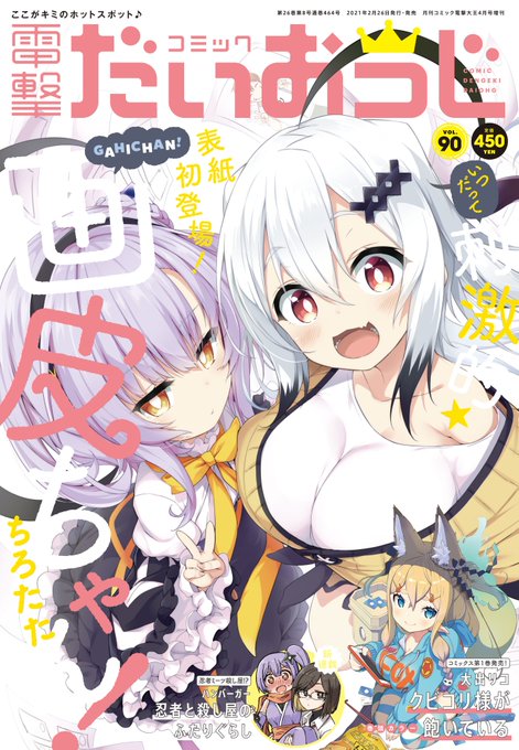 2/26発売電撃だいおうじvol.90に｢画皮ちゃん！｣5話が掲載されて.. | ちろたた/tirotata：C106日曜東ホ‐34ab さんのマンガ | ツイコミ(仮)