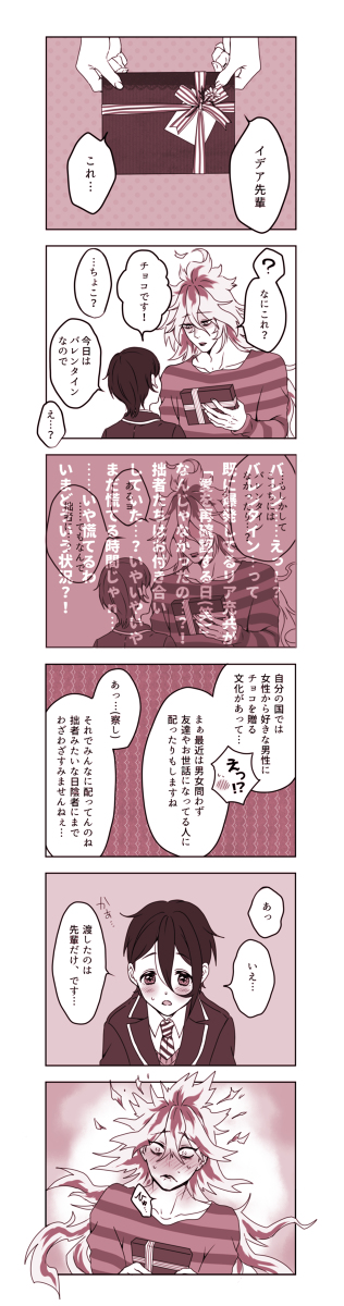 イデ監「イデ監バレンタイン2021 #イデ監 #twstプラス https://t.co」海里の漫画