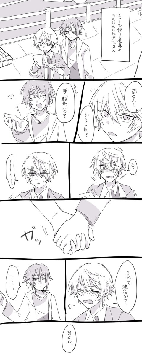 類司「おててを繋ぐ類司(付き合ってる) #prsk_BL 」いくぜ！の漫画