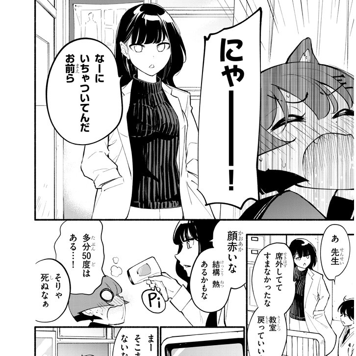 「過去に登場した保健室の先生が今回はがっつり登場します 」稲葉白高身長⑧and画集 発売中の漫画