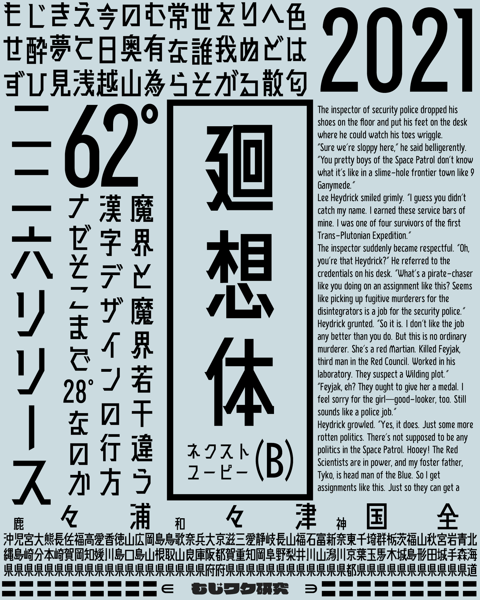 廻想体マキナb | 廻想体 フォント – JQPGG