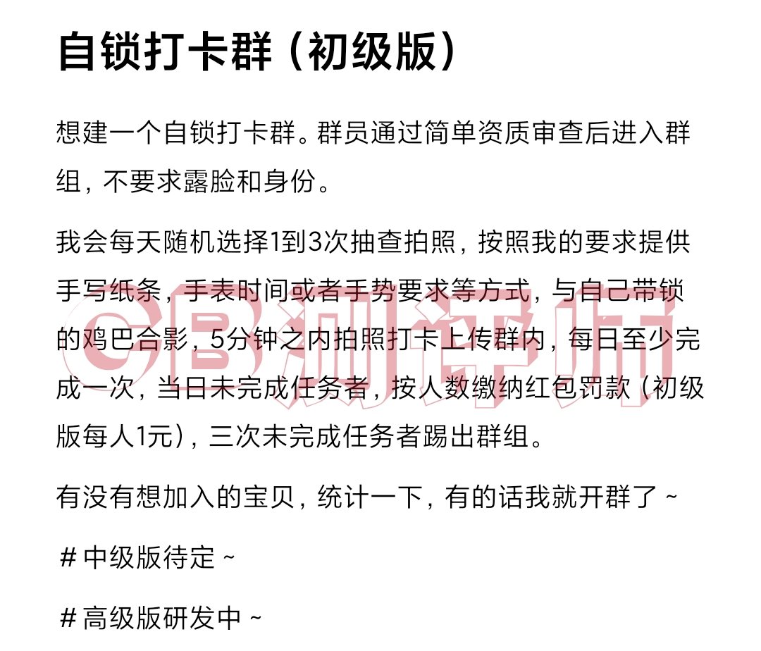 Cb测评师 On Twitter 想建一个自锁打卡群。规则如下,有意者留言评论(勿私信),人数超过30就建群!转发留言后,我私信群组信息