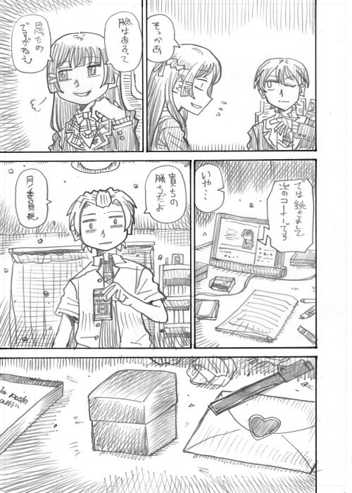 二次創作】「恋は流れて」【tkmt】その6 」ふじ・きりおの漫画