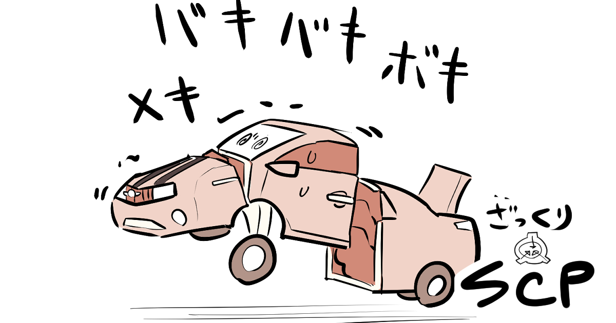「SCPがマイブームなのでざっくり漫画で紹介します。 今回はSCP-856。 #SCPをざっくり紹介 本家 https:」松(A ...