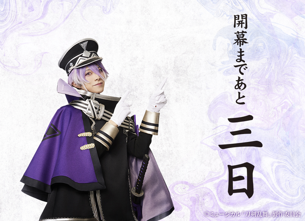 ミュージカル『刀剣乱舞』公式 on X: ミュージカル『刀剣乱舞』公式 on X: