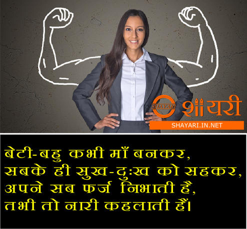 Women Power Quotes In Hindi