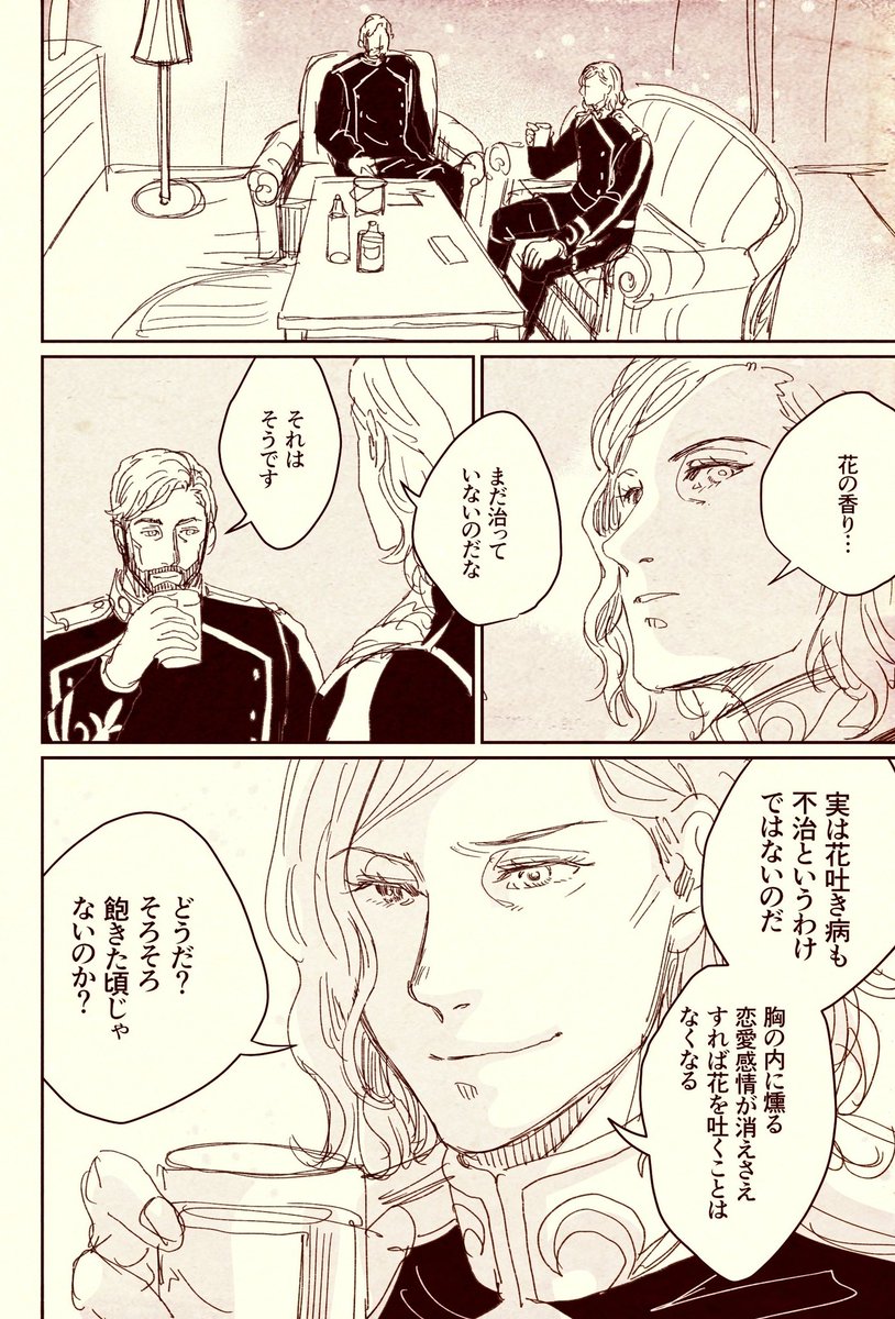 「花吐きベルロイの描き途中のやつ なんとなく載っける 」ぼへ😷c105日曜西け17abの漫画