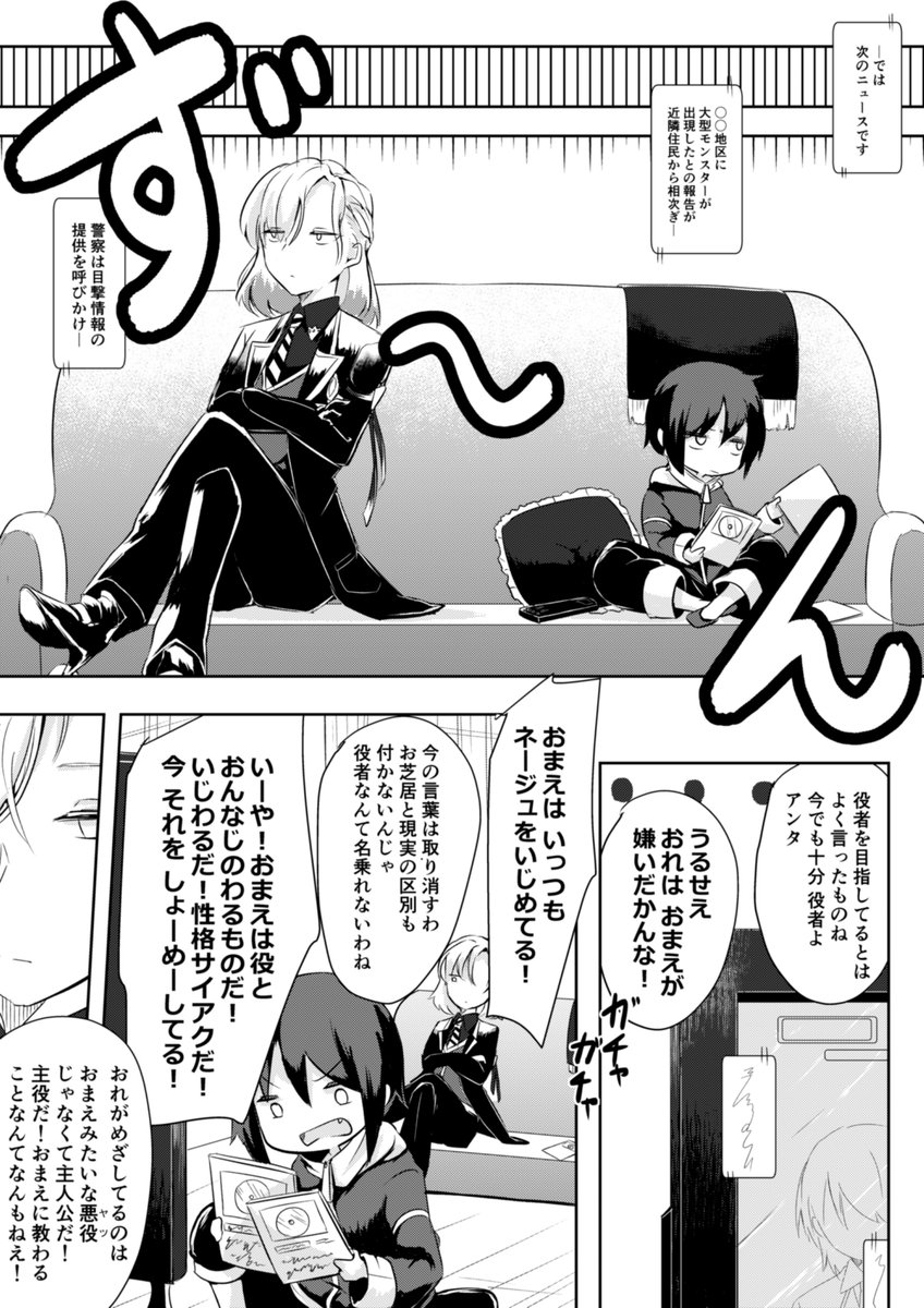 「@tos 」今川の漫画