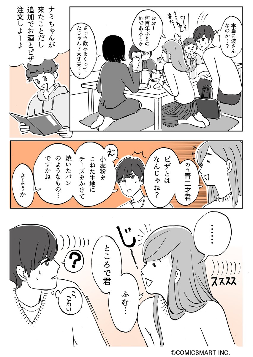 「第571話 カフェ営業『きょうのミックスバー』TSUKURU (@kyonogayber) #漫画 https://t.」つぶやきGANMA!（つぶがん）の漫画