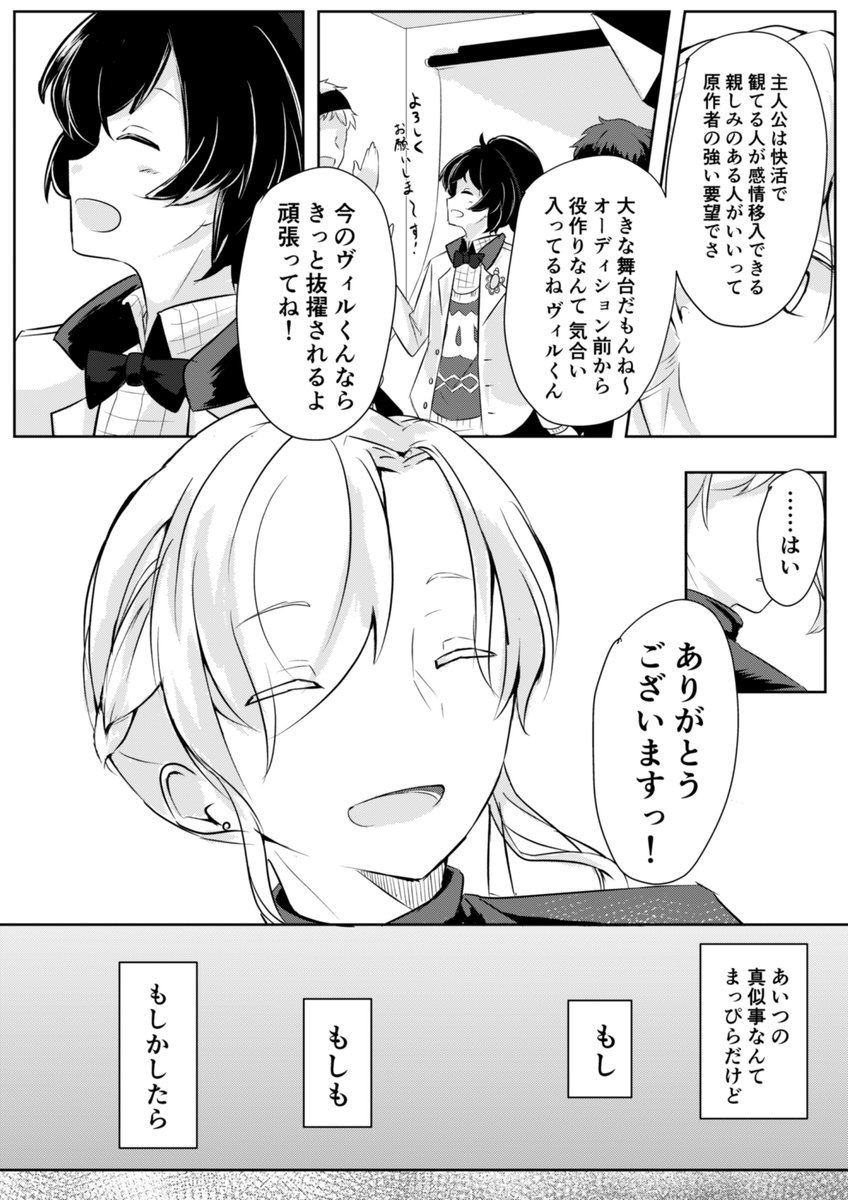 ツイステ「【ツイステ】かがやく人の話(全32ページ) (1～4P/32P) ・ヴィルさん」今川の漫画