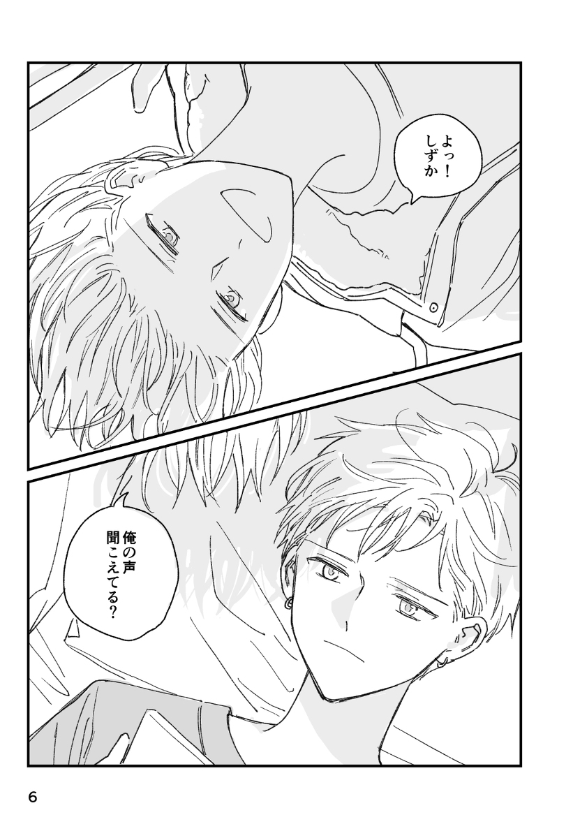 「俳優BL③ 」meroricoの漫画