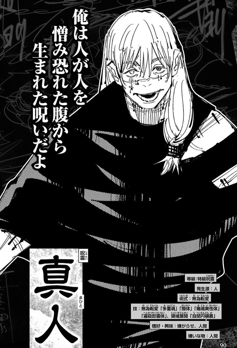 「mahito profile and q+a from the jjk fanbook translation by @」JUJUTSU ...