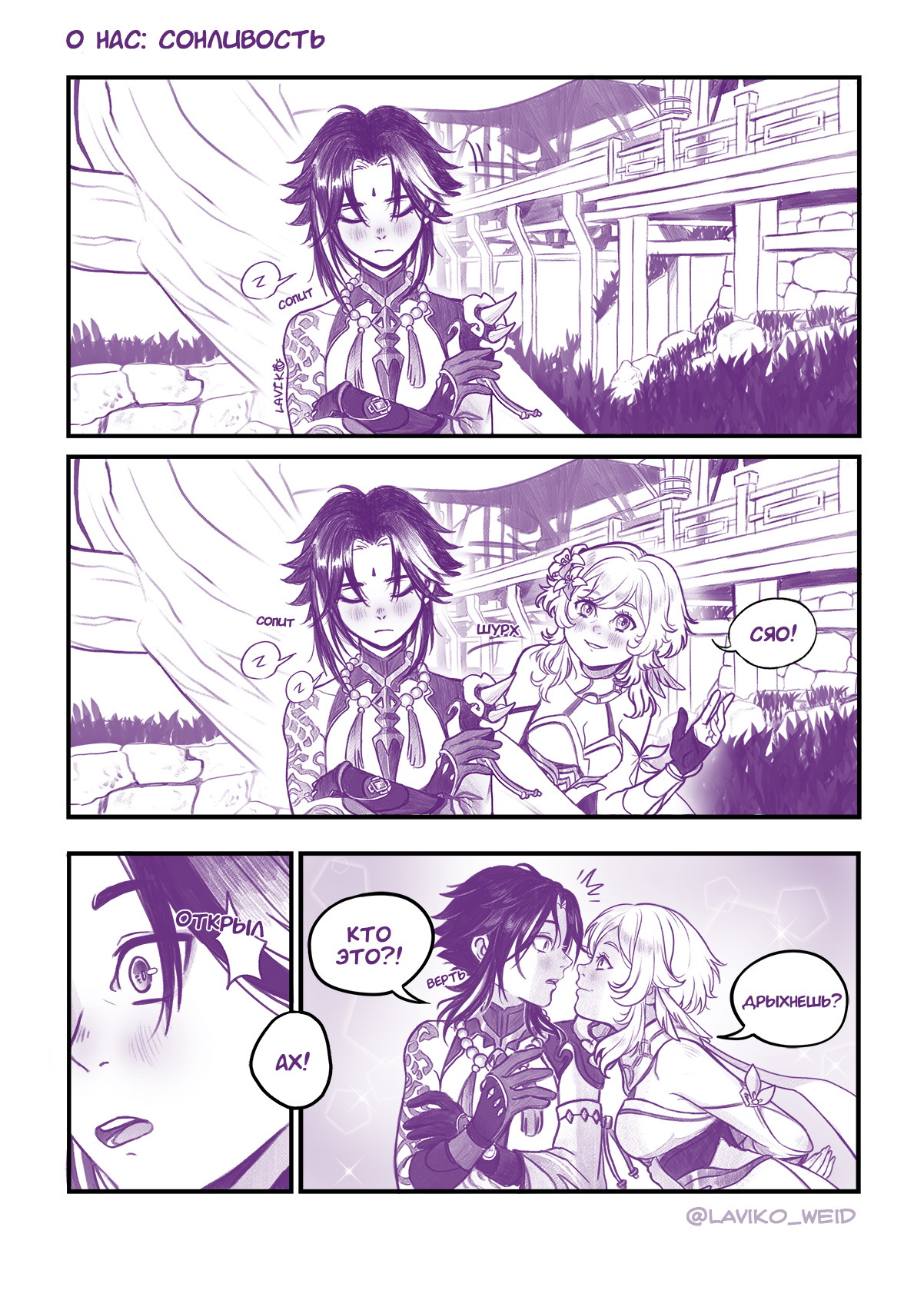 Laviko🍒 on Twitter: "#GenshinImpact #原神 #xiaolumi the comic is based on VO Xiao 1/2 (Ru/Eng ...