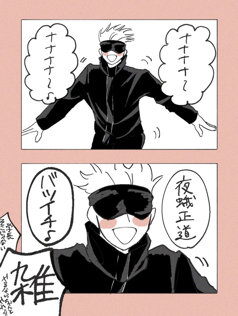 「ゴジョイマン☆ ※一応ファンブックネタバレ 」ちまきの漫画