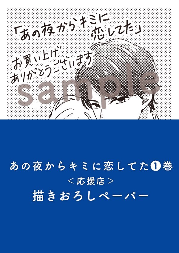 comic tint 講談社 on Twitter: "💝特典情報💝 #あの夜からキミに恋してた 1巻3/12発売‼️ 応援書店さまでお買い上げの方に、桜乃みか先生描き下ろしペーパーを差し上げ ...