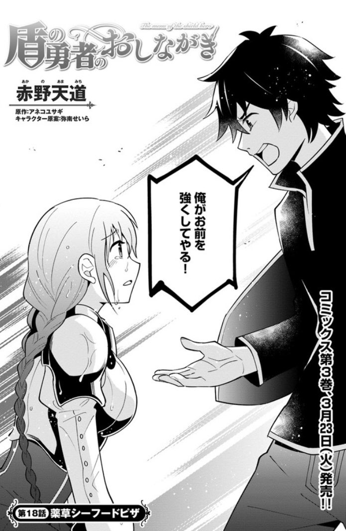 盾の勇者のおしながき」最新話更新されました!宜しくお願い致します! カルミラ島で尚文がお手製うどんを振る舞います🍜三」赤野天道🍜🐼3/17さげすま令嬢②巻の漫画