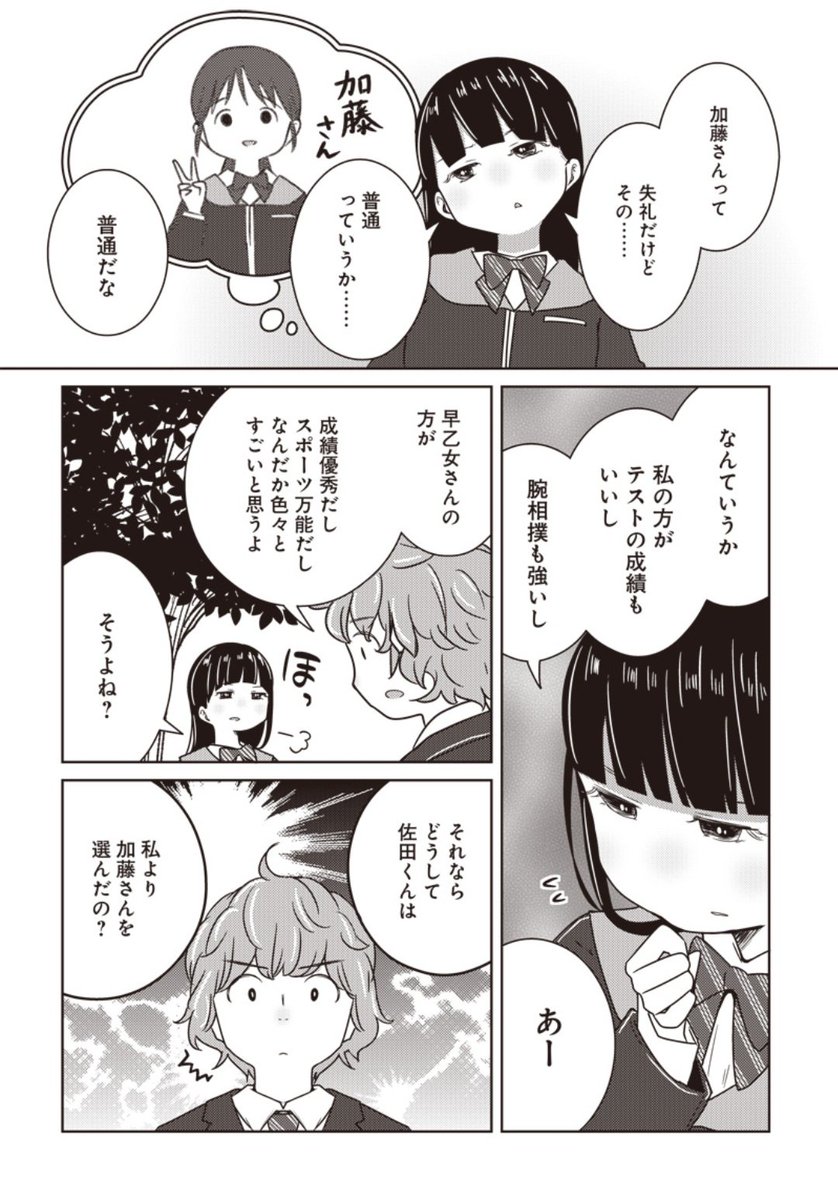 「絶対に付き合えなさそうな女の子が男子にモテたがっている② 」姫海月スグル👯♀️②③巻同時に発売中♡の漫画