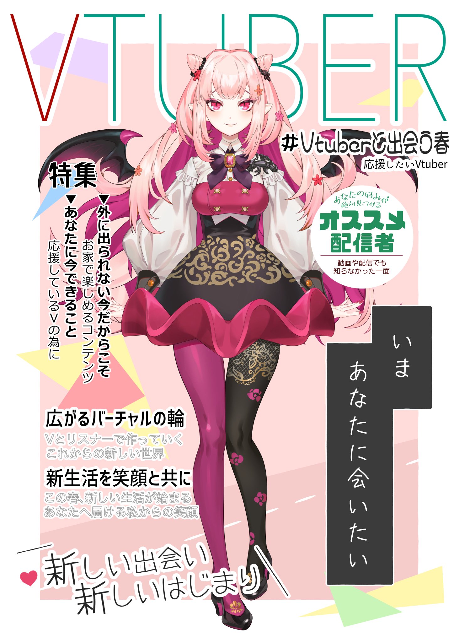 ほねこ🧸🌹 on Twitter: " Vtuberさんを応援するフリー素材 Vtuberさんを応援したい まだ出会えてないVtuberさんと出会う 大変な今だからこそ笑ってほしい！ そんな ...