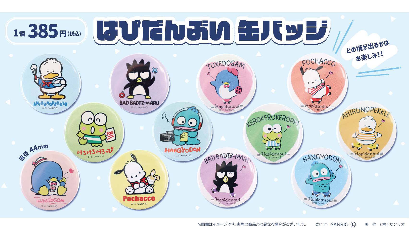 KThingS_Official on Twitter: "【🌟新商品情報🌟】 はぴだんぶいから缶バッジが新登場🌈 各キャラ2種類のかわいい缶バッジ ️ お気に入りのキャラを集めて楽しもう💗 ...