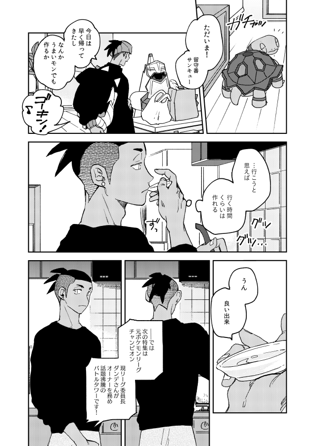 「大丈夫マン 」kyoh の漫画