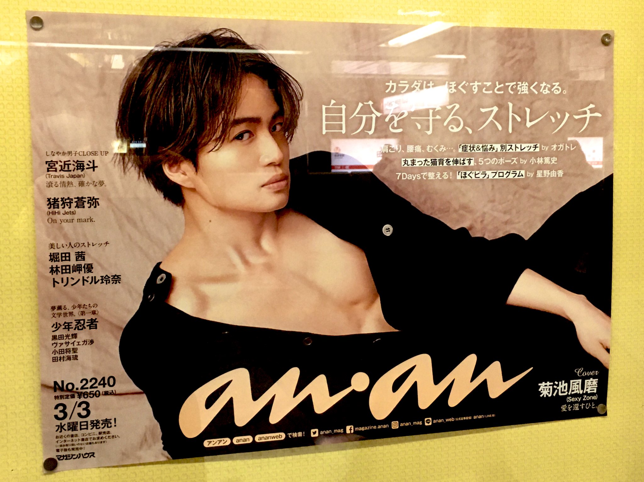 最大57％オフ！ anan 菊池風磨 ecousarecycling.com