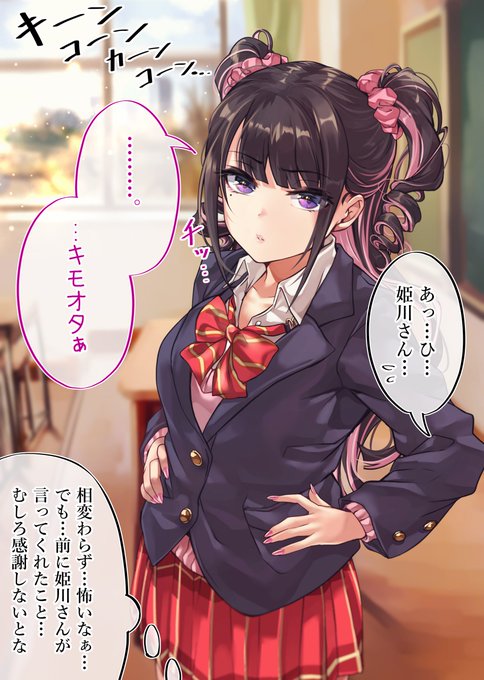 オタクくんとギャルが恋をする話 98日目 好感度💜 115 しゃしゃき😈オタクくんとギャル さんのマンガ ツイコミ仮 
