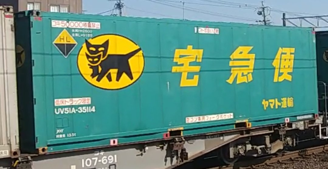 RCTC on Twitter: "昨日の1050レにU49A-38105とUV49A-30004とUV51A-35114(TOMIX製品ナンバー)とUV49A-30006が積載…