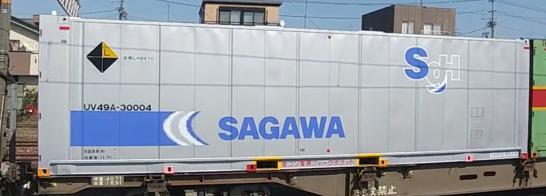 RCTC on Twitter: "昨日の1050レにU49A-38105とUV49A-30004とUV51A-35114(TOMIX製品ナンバー)とUV49A-30006が積載…